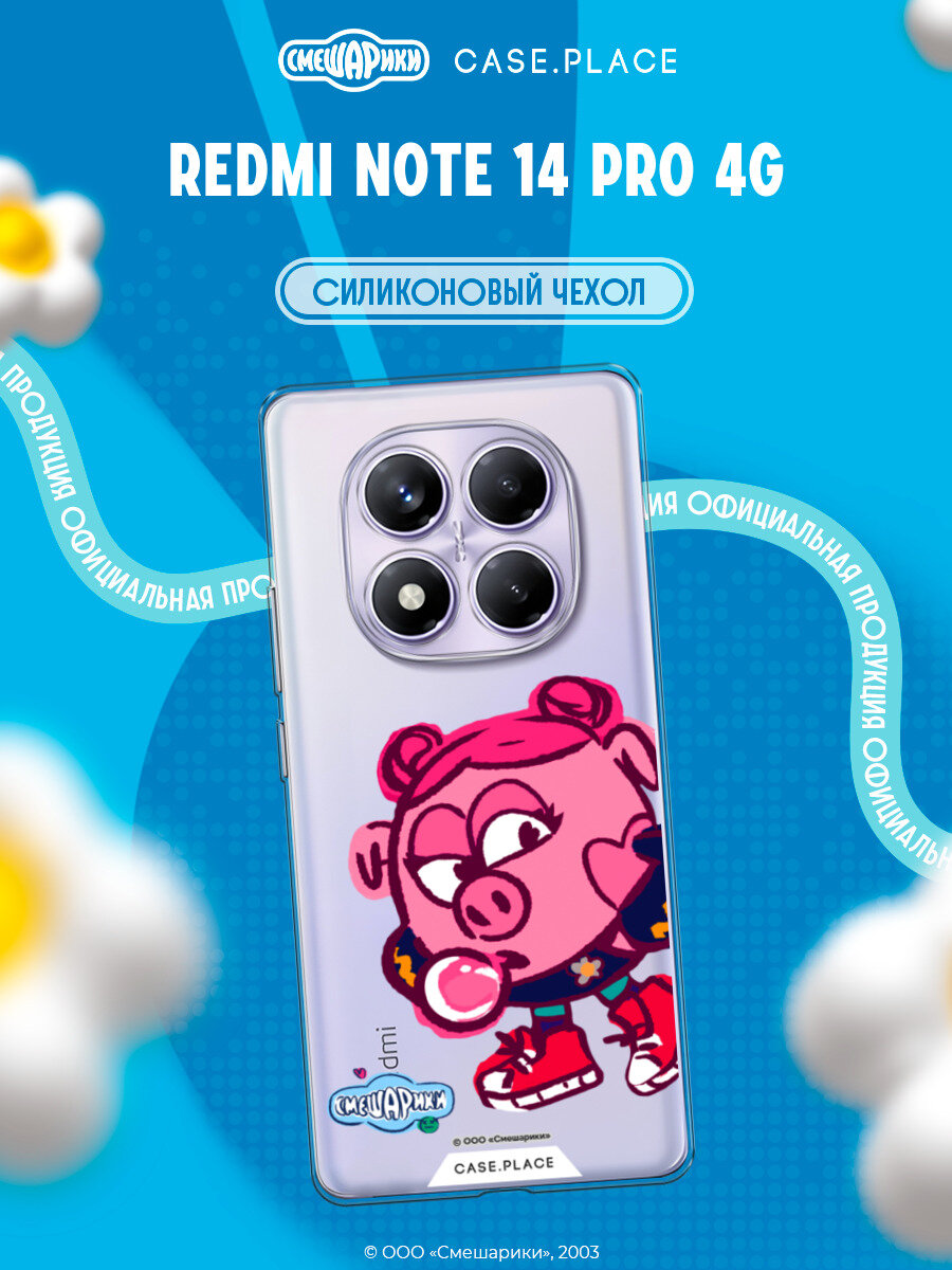 Чехол на Xiaomi Redmi Note 14 Pro 4G / Сяоми редми Нот 14 Про 4G с принтом Паттерн стритарт