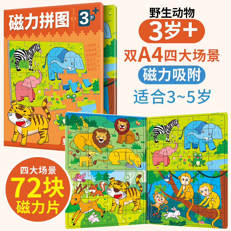 Магнитные пазлы для детей 3-5 лет: Тема Дикие звери Образовательная игрушка для мальчиков и девочек