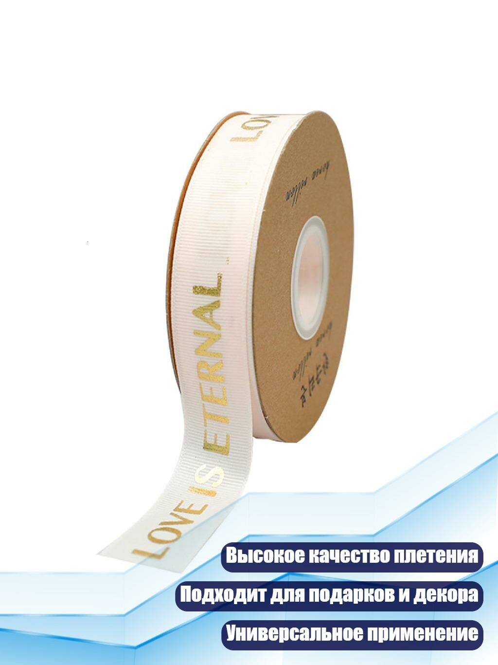 Любовь вечно — шелковая лента, Шампанское