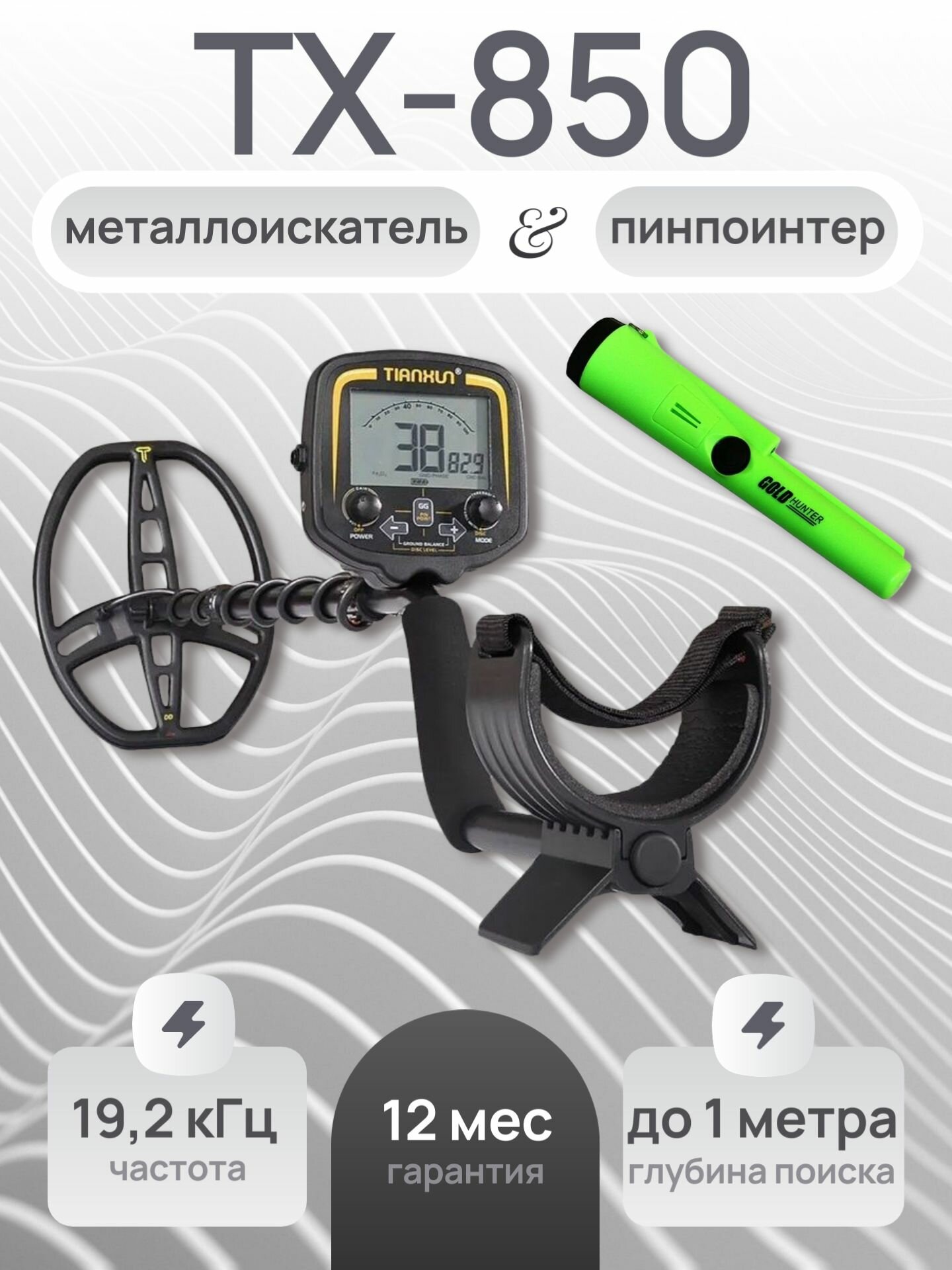 Металлоискатель Tianxun TX-850 и пинпоинтер Gold Hunter AT