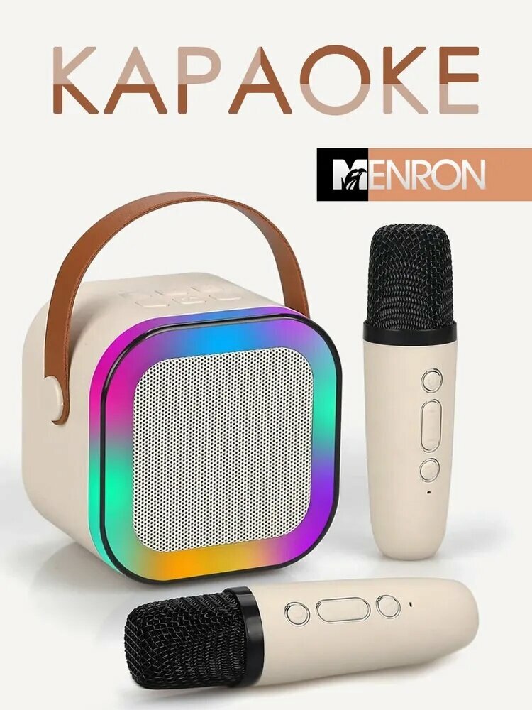 Детская караоке система с двумя беспроводными микрофонами и колонкой (бежевый)