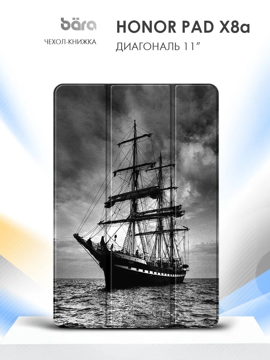 Чехол-книжка на Honor Pad X8a / Хонор Пад Х8а защитный