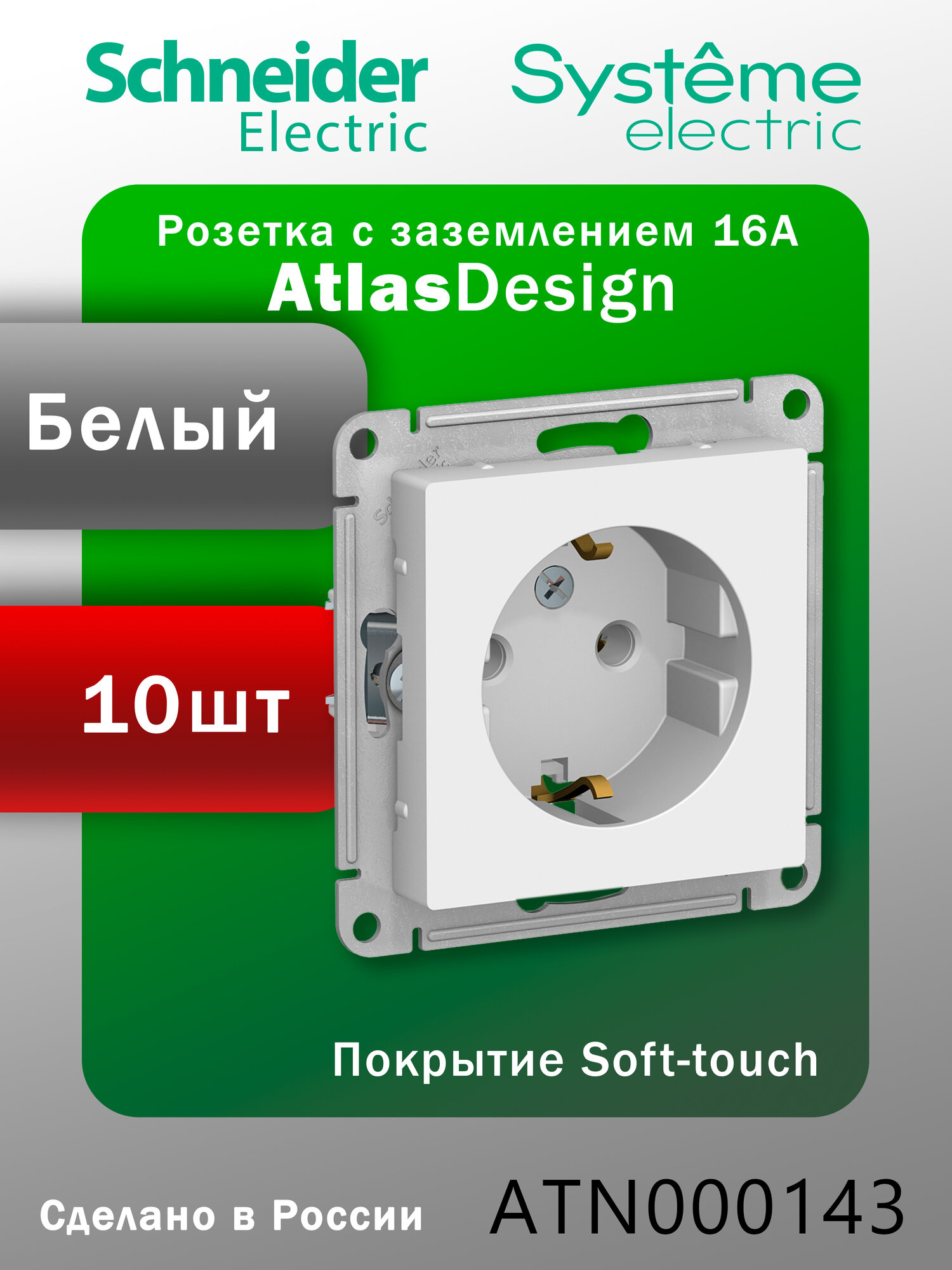 Розетка Белая с заземлением Atlas Design Schneider Electric 10 штук
