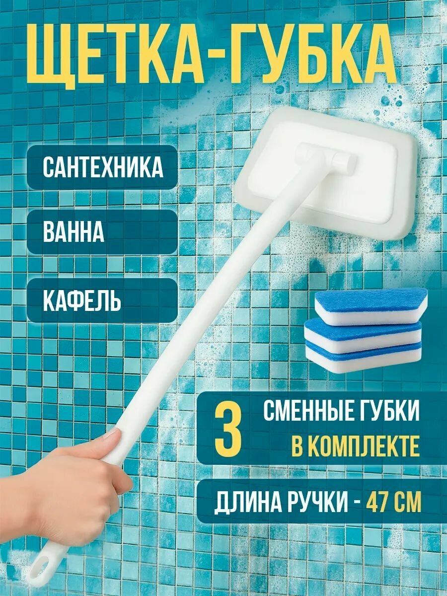 Щетка для ванной и плитки длинная ручка, жёсткая щетина, для пола, стен и швов