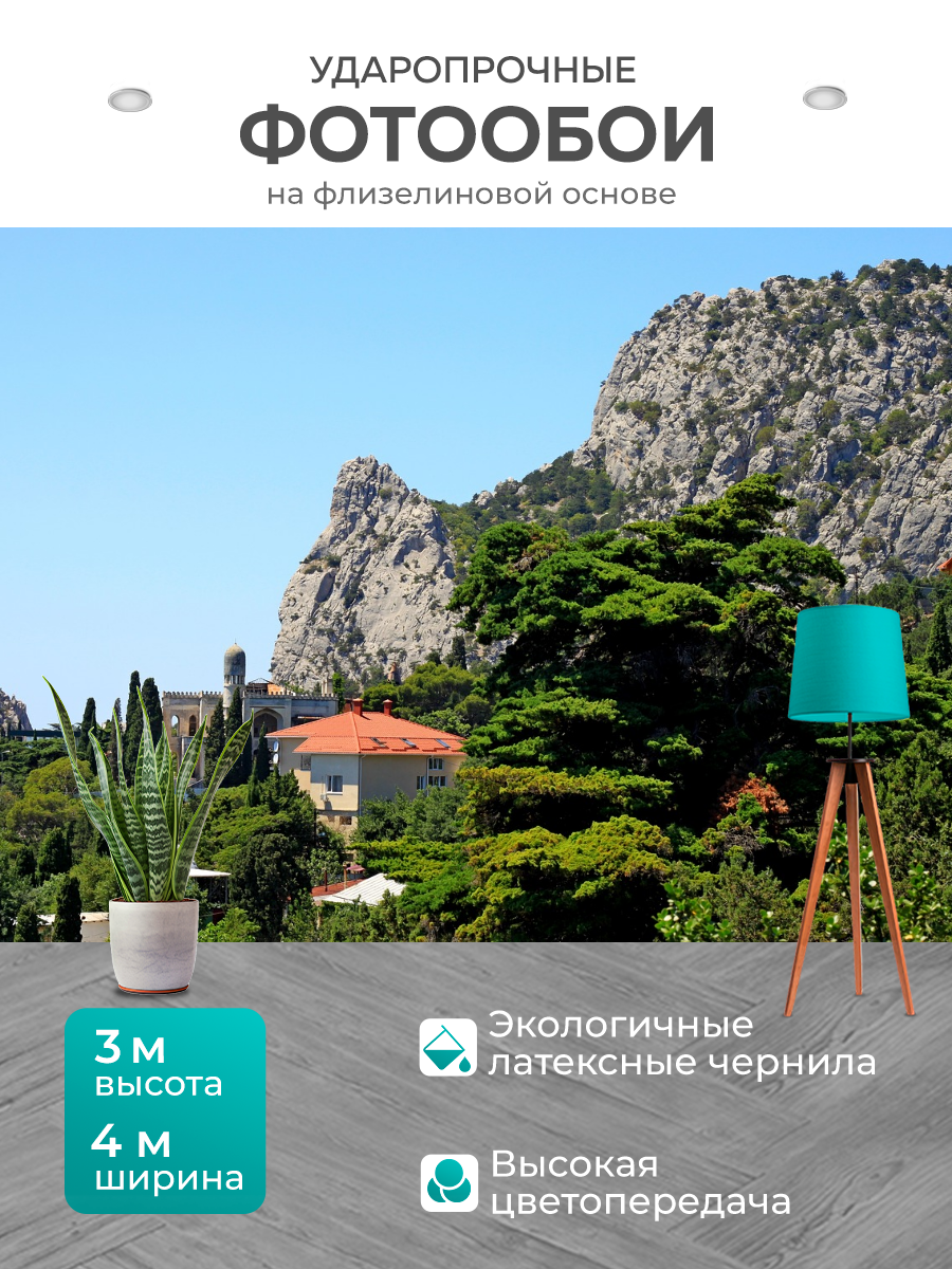 Фотообои моющиеся ударопрочные "Крым, симеиз, гора кошка" 400x300 см. флизелиновые на стену