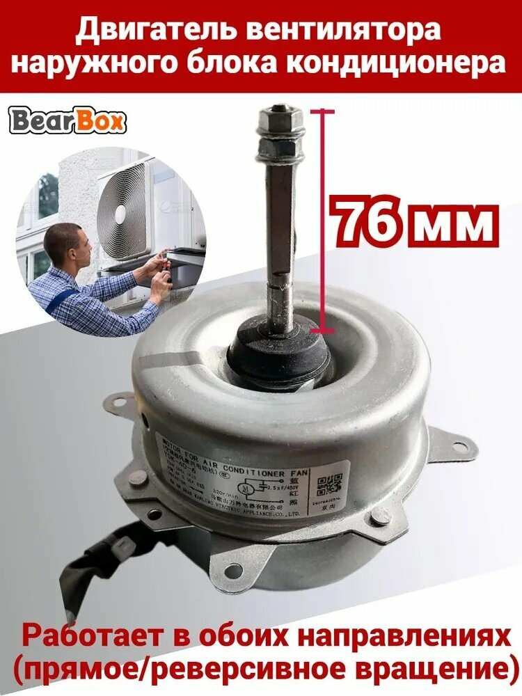 Двигатель вентилятора YDK-40-6 для наружного блока сплит-систем (76 мм вал, универсальный)