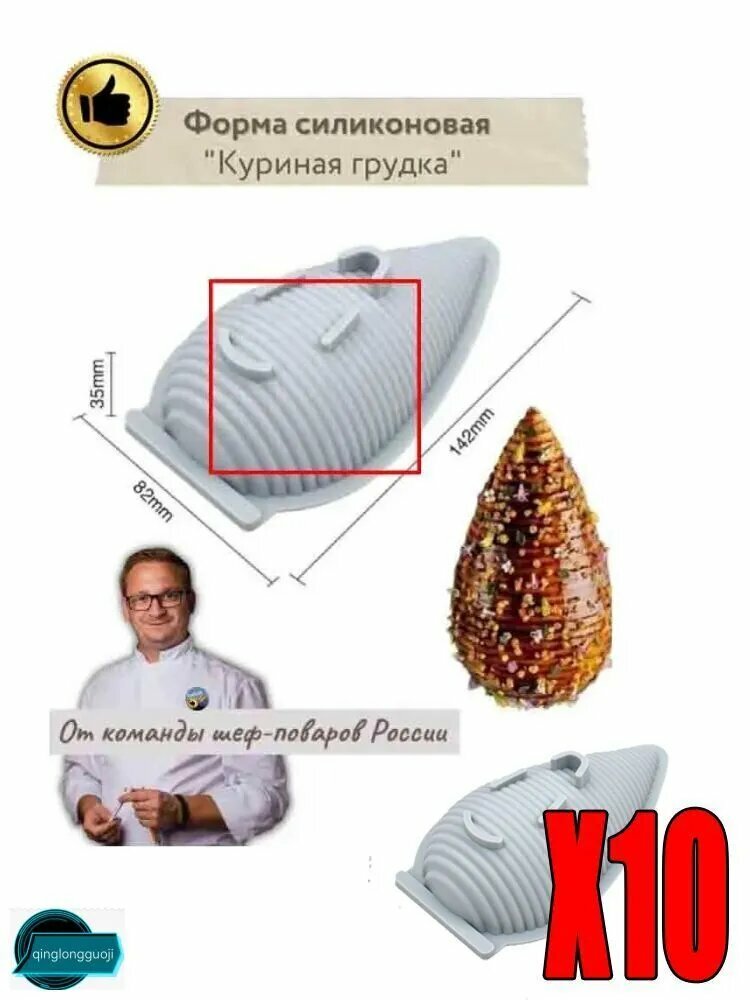 Форма для выкладки, длина8 см