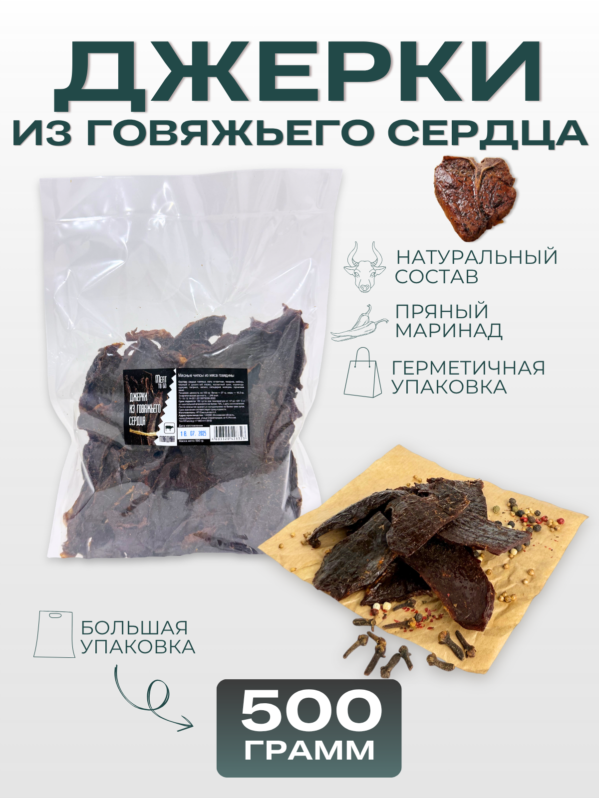 Мясные чипсы Meat to Go "Говяжье Сердце", без добавок, в мягкой пачке, 500 г