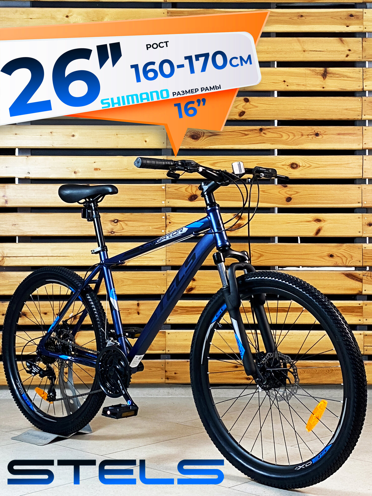 Велосипед взрослый 26" STELS Navigator 500 MD рама 16", темно-синий, 150-160см, горный скоростной, мужской женский