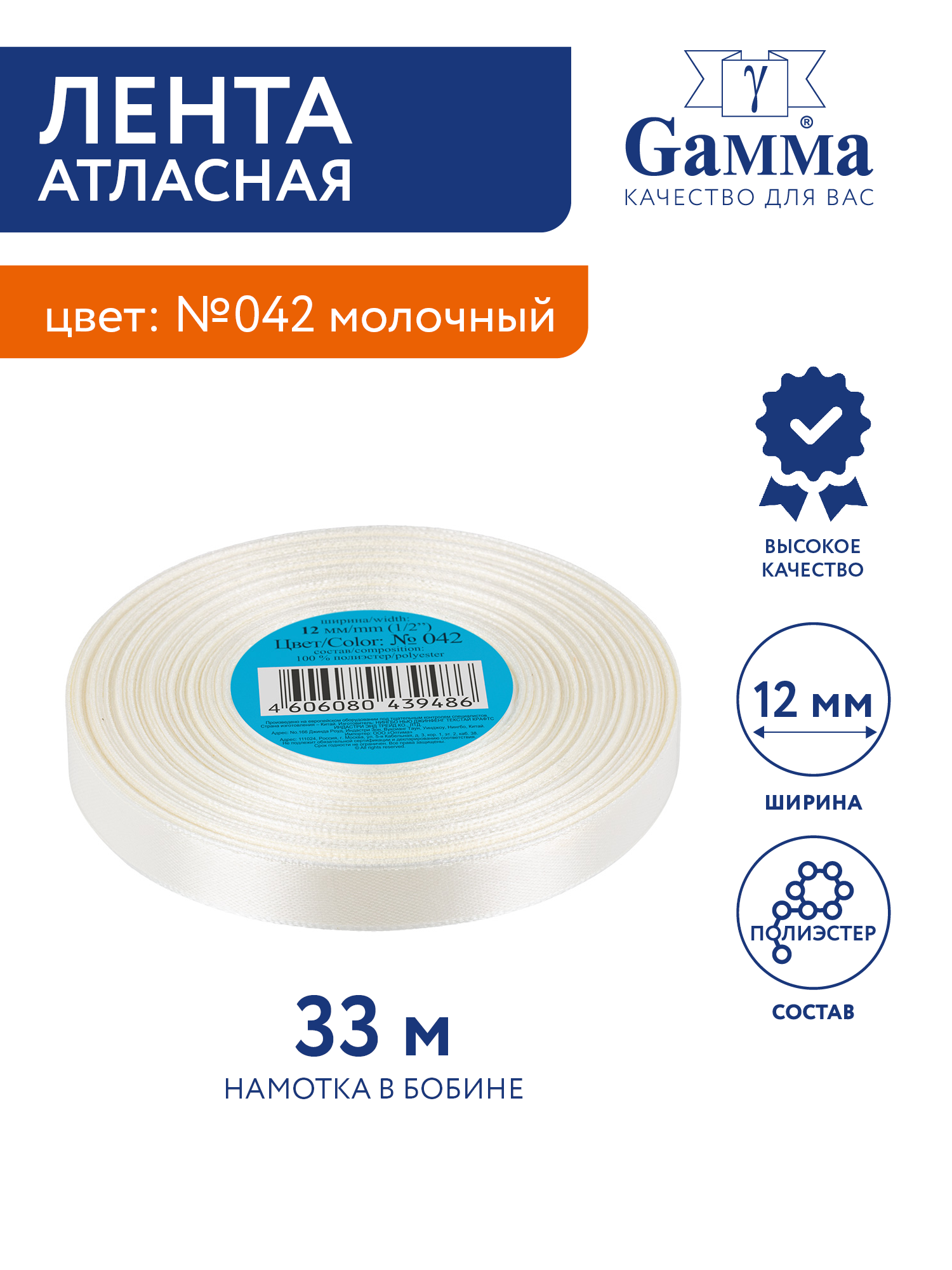 Лента атласная 12 мм "Gamma" 33 м №042 молочный