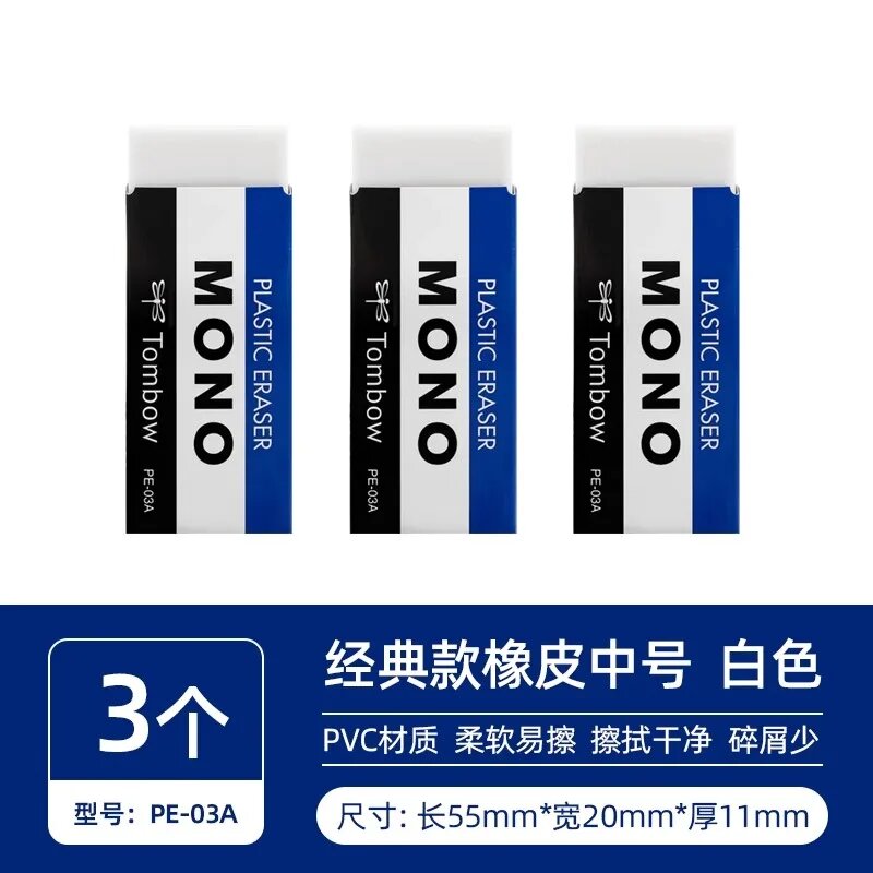 Tombow MONO ластик Medium белый, PE-03A, 3шт