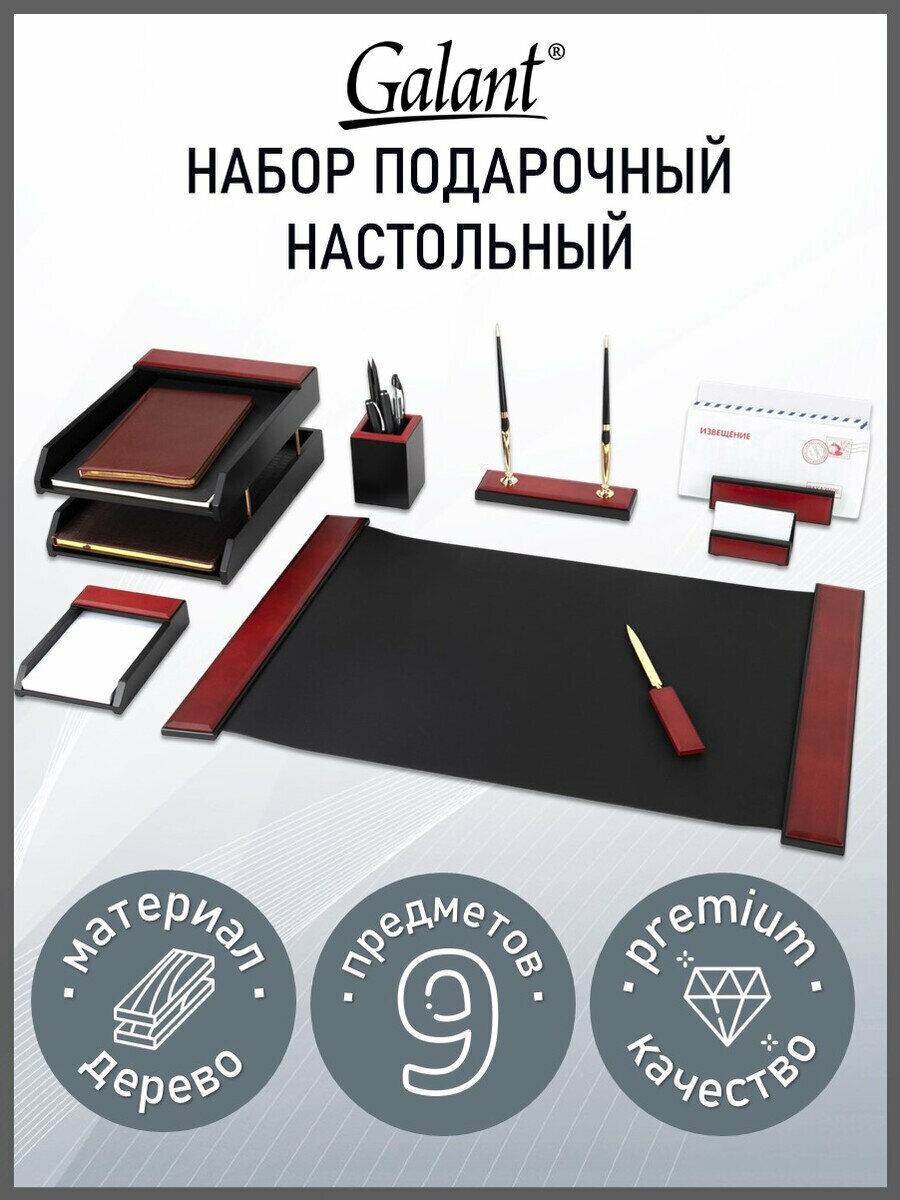 Настольный подарочный набор руководителя, оригинальный бизнес подарок Galant Sirius из дерева, 9 предметов, цвет красное дерево/чёрный, 238162