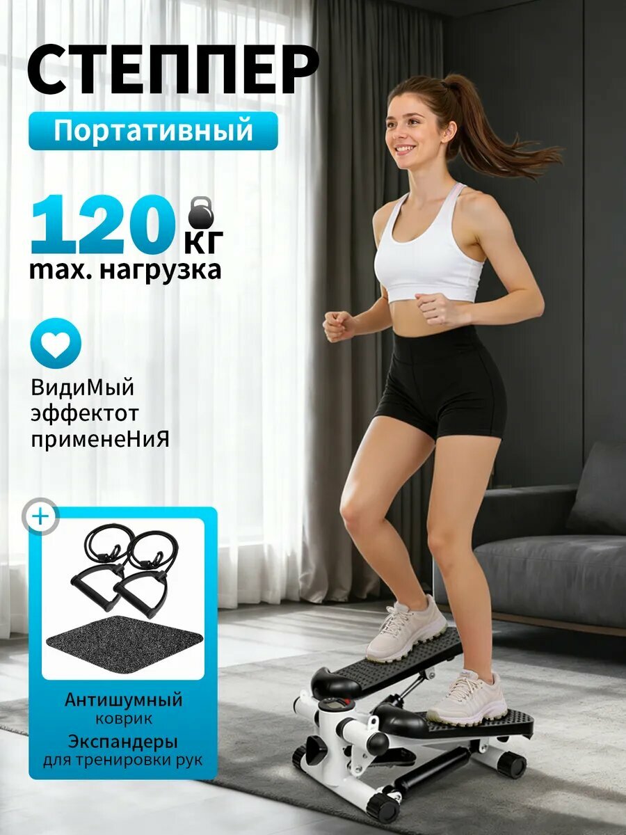 Степпер тренажер для похудения поворотный с эспандерами домашний, нагрузка до 150 кг