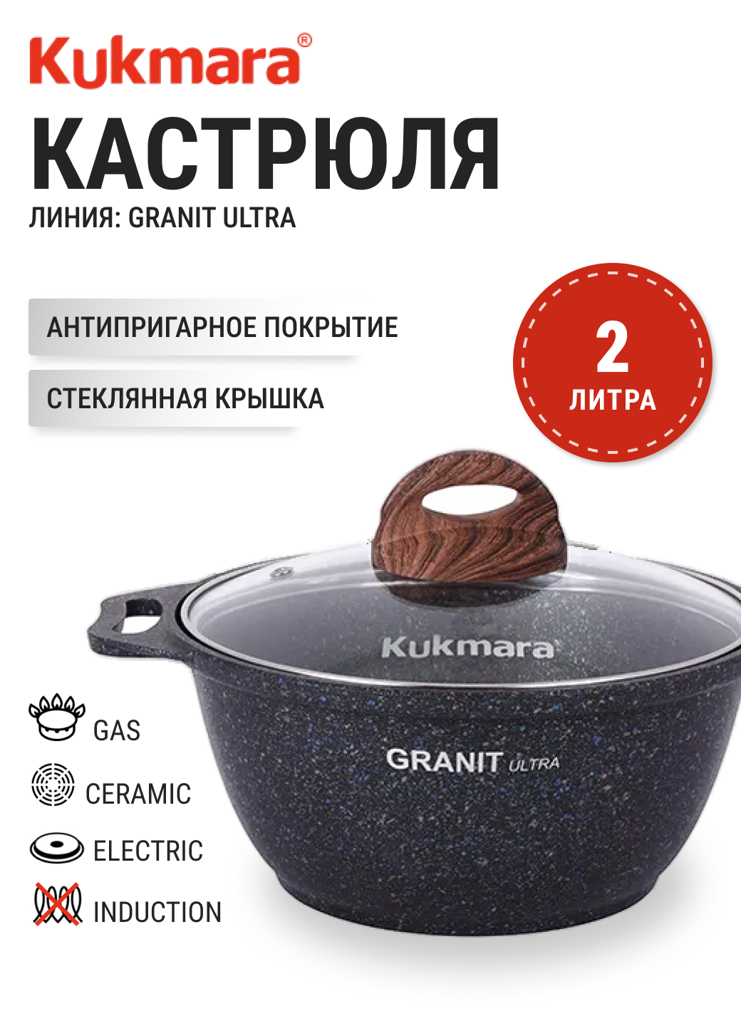 Кастрюля 2 л KUKMARA Granit ultra, кгг22а, алюминий, синий, антипригарное покрытие