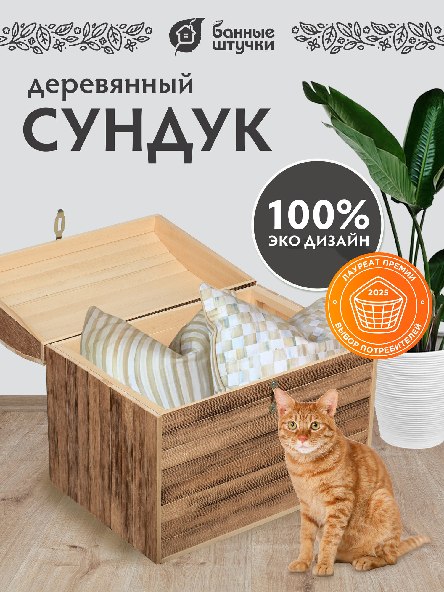 Сундук состаренный, 50х38х35 см, липа Класс Б "Банные штучки"