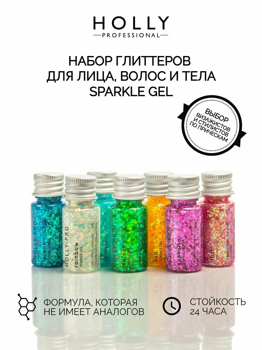 Holly Professional Набор глиттер гелей для лица, глаз, волос и тела / Блестки для макияжа SPARKLE, 7 шт