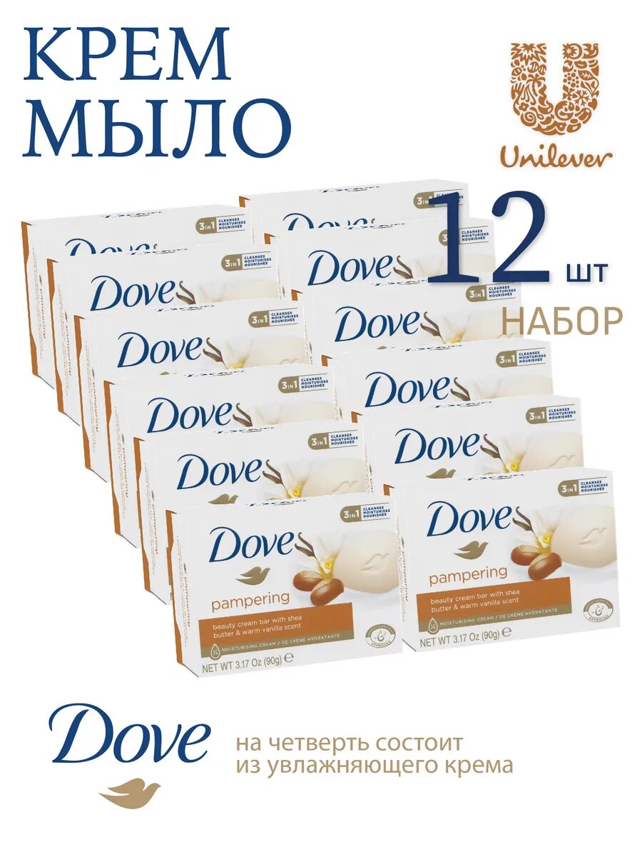 Крем мыло туалетное твердое Dove Объятия нежности Карите и ваниль 90г 12шт
