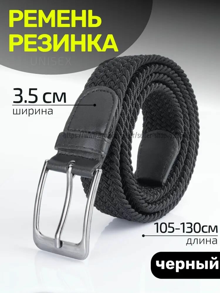 Ремень  для мужчин и женщин