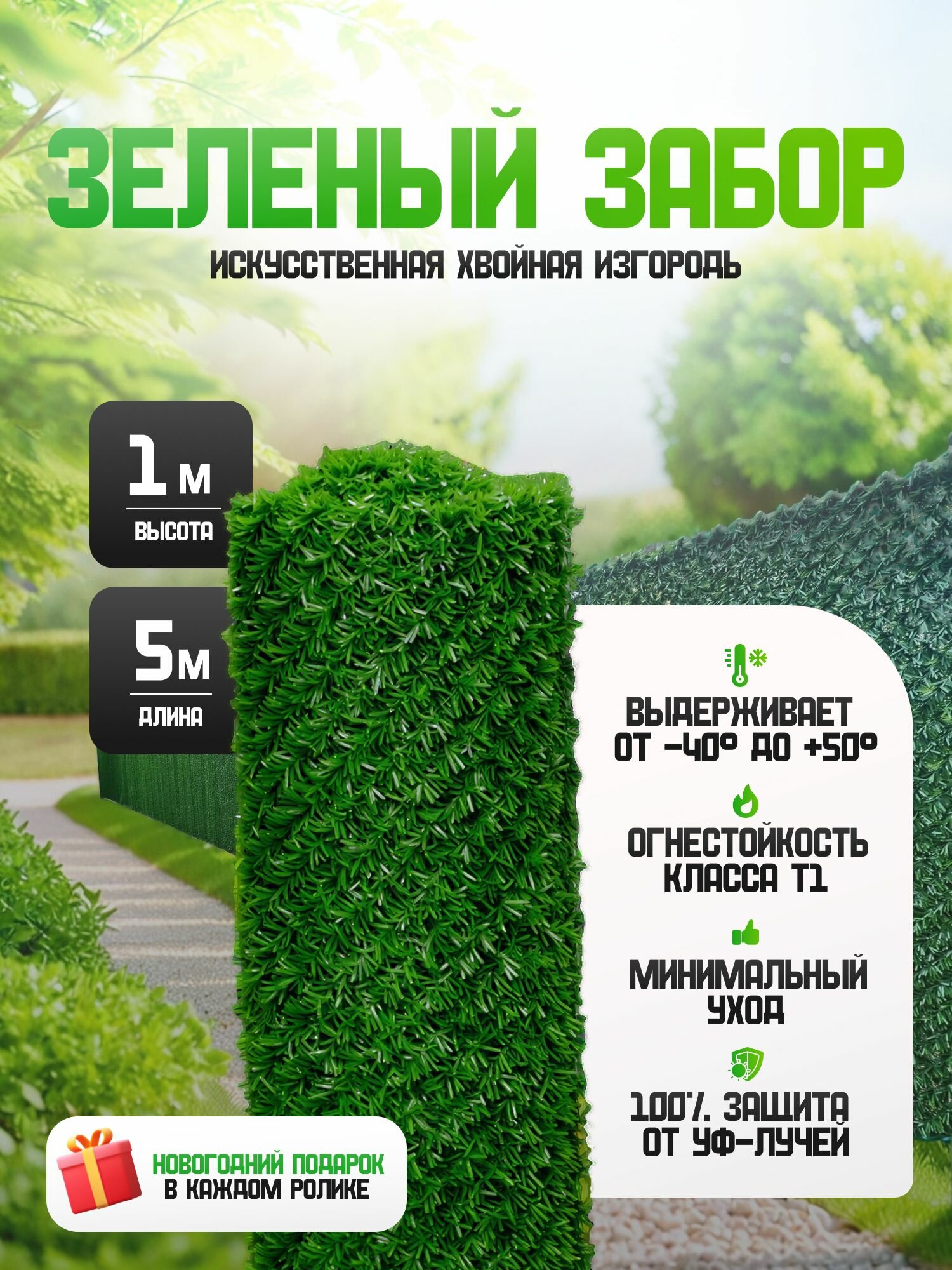 Зелёный забор H1м x L5м. Калифорнийское ограждение с ПВХ хвоей.