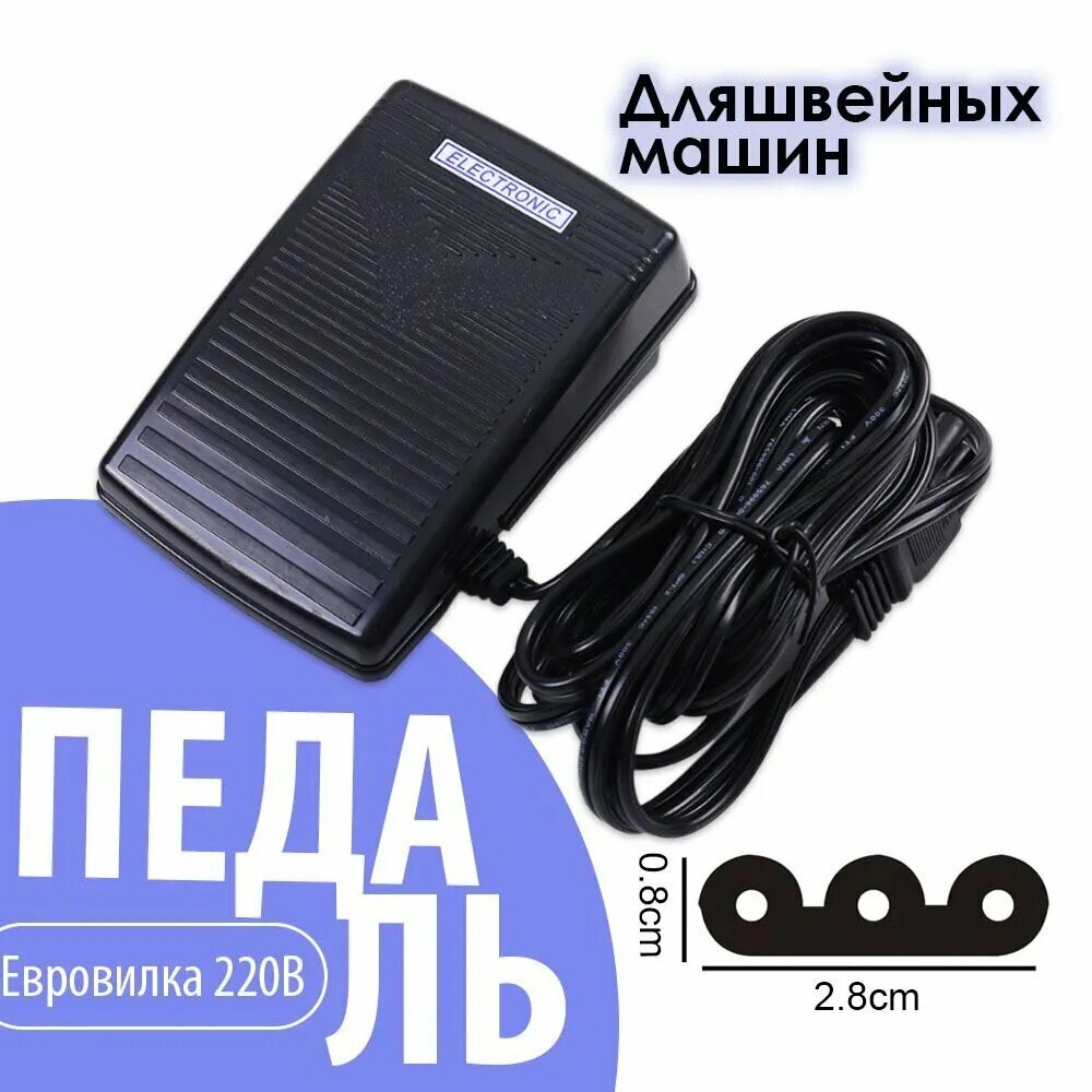 Педаль для электромеханических швейных машин JANOME, VIKING HUSKYSTAR