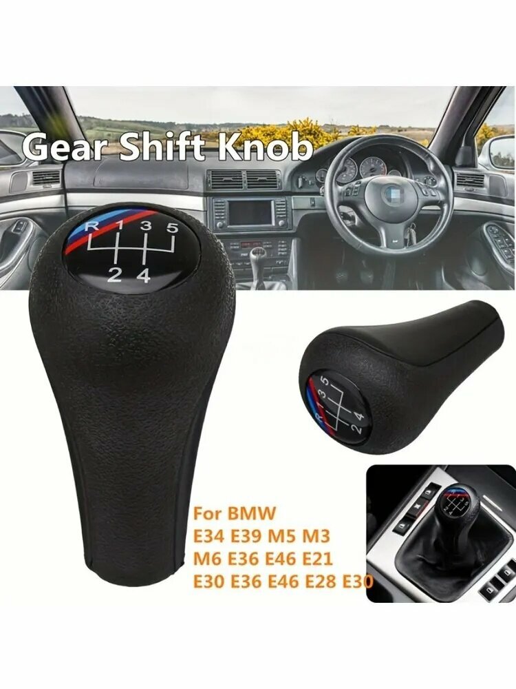 Кожаная ручка переключения передач для BMW, 5 ступенчатая механическая коробка передач, совместима с E30 E36 E46 E34 E39 M3 M5 M6, универсальная замена с M-цветной полосой