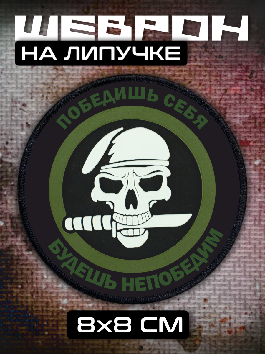 Шеврон на липучке Цитата мотивация