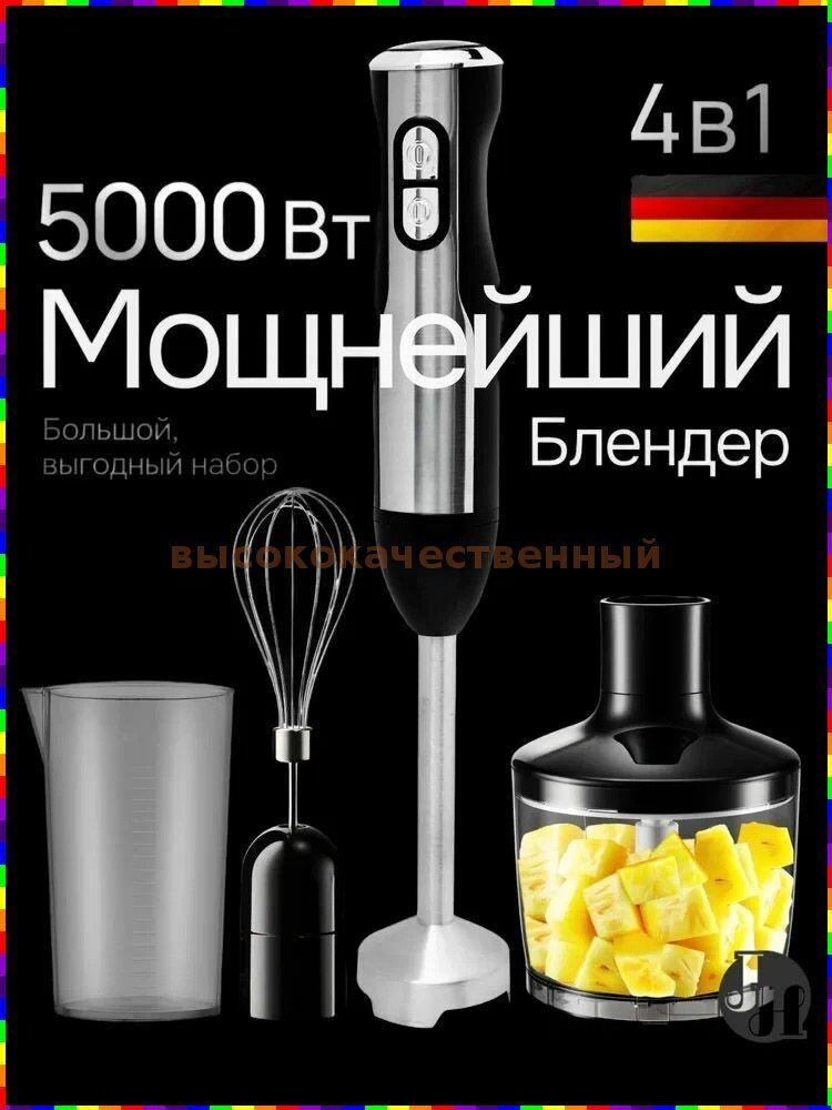Многофункциональный погружной блендер для смузи и детского питания