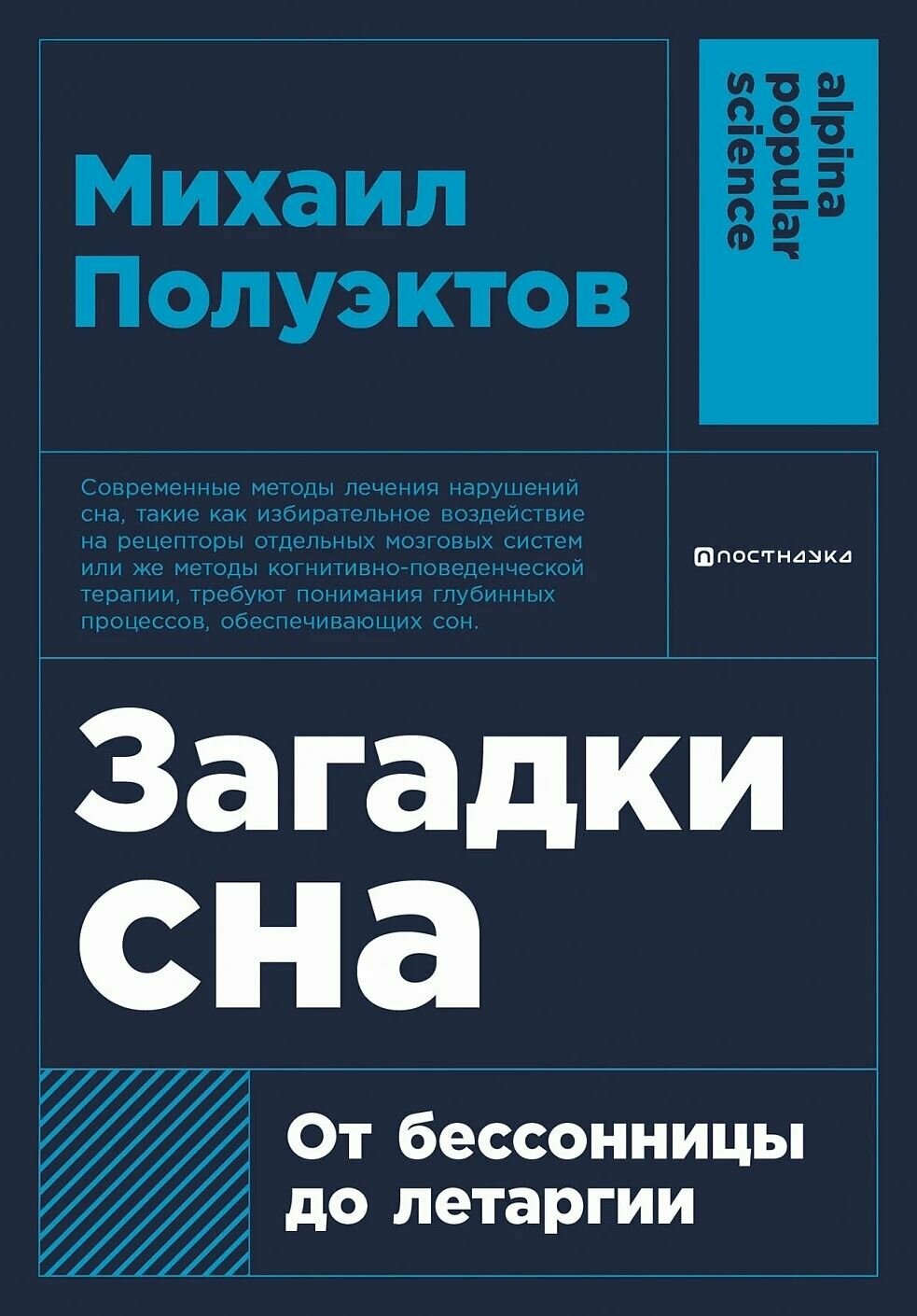 Книга "Загадки сна: От бессонницы до летаргии (покет)"