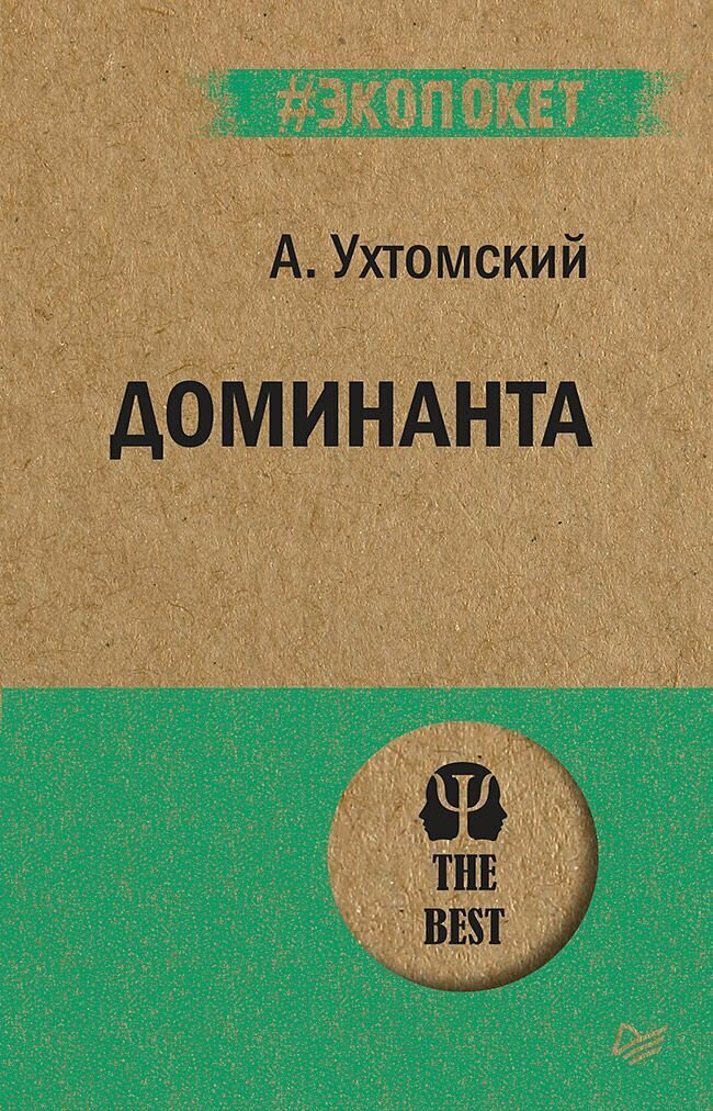 Книга "Доминанта (#экопокет)"