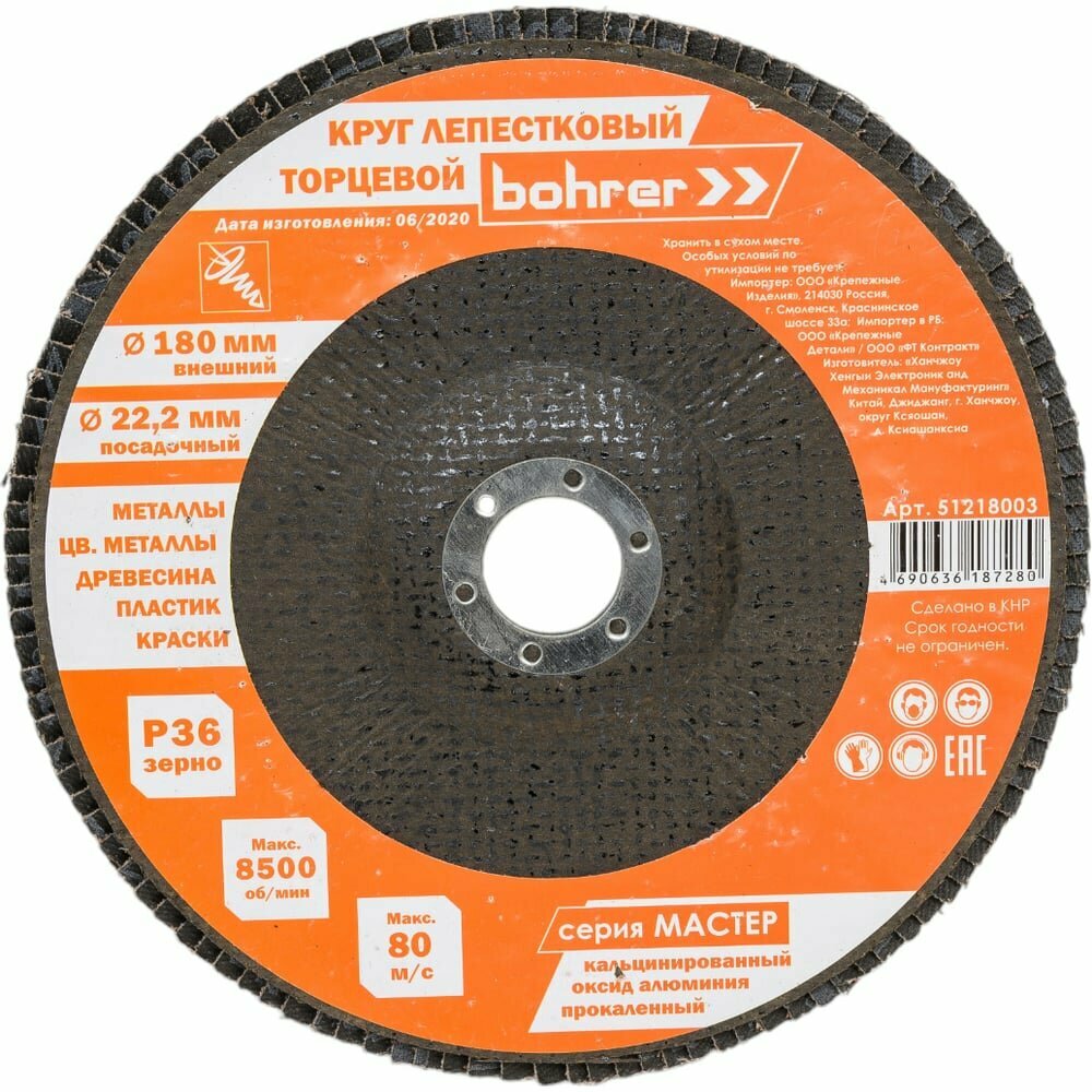 Круг лепестковый торцевой КЛТ1 прямой Мастер 180x22 мм, P36, прокаленный оксид алюминия, 10 шт Bohrer 51218003
