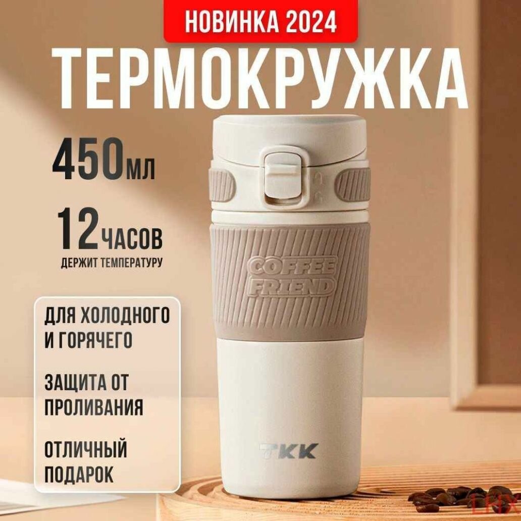 Эксклюзивная термочаша