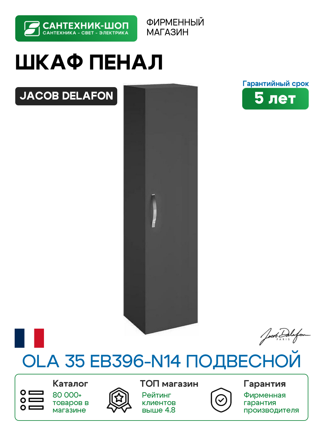 Шкаф пенал Jacob Delafon Ola 35 EB396-N14 подвесной Серый антрацит