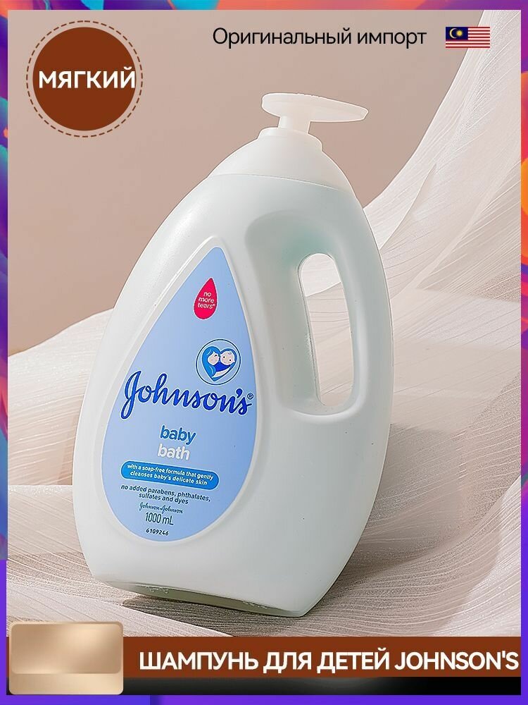 Johnson's Baby, Детский шампунь-гель для купания, 1000 мл, Нежная формула без слез, С экстрактом овса, Увлажняет и питает кожу, Подходит для новорожденных, Гипоаллергенный, Без мыла, Без парабенов