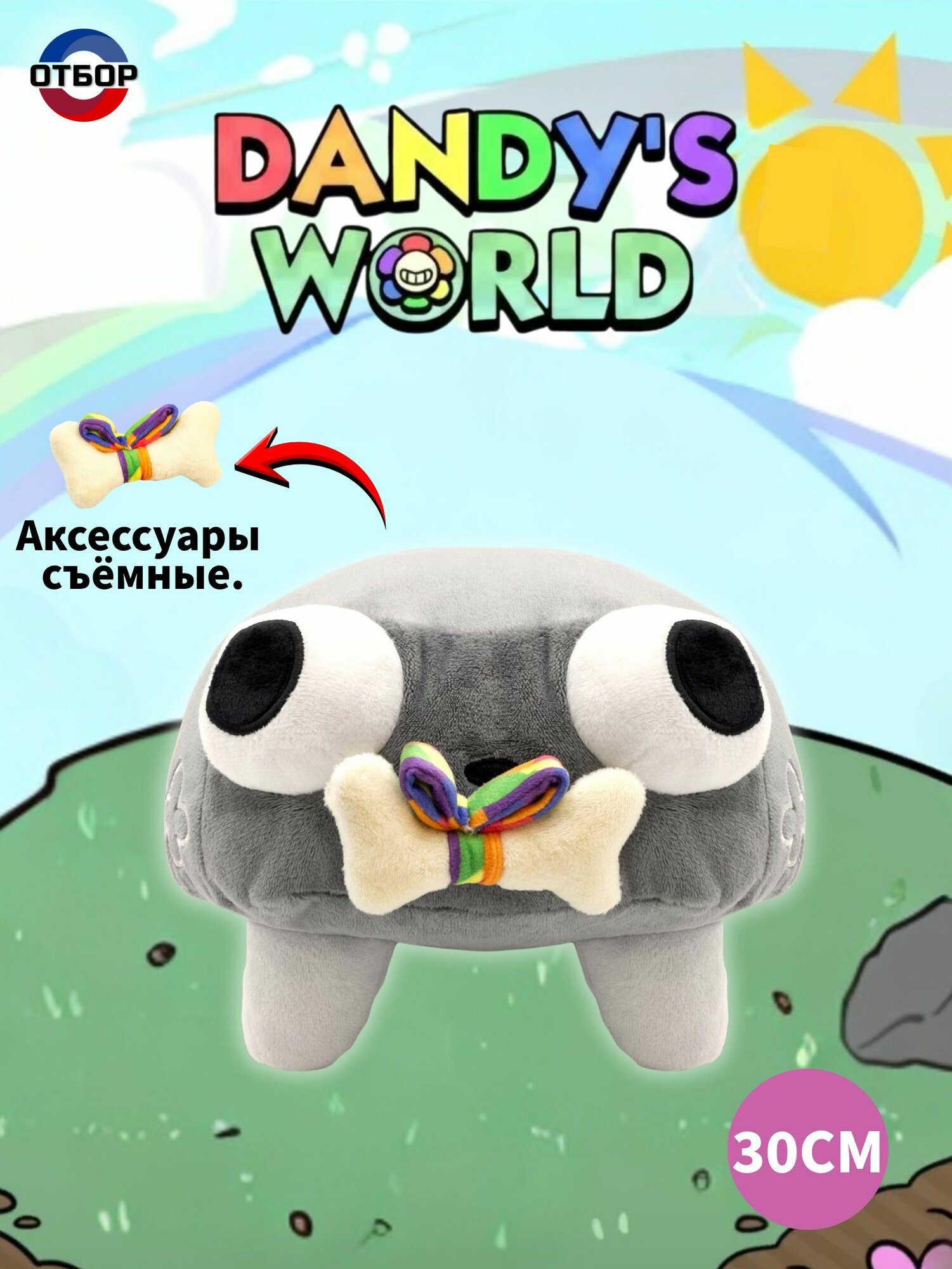 Плюшевая игрушка Pebble из мира Dandy's World / Dandy's World Pebble