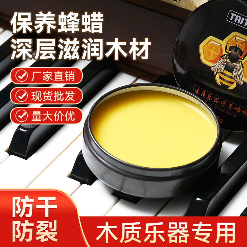 Уход за деревянными инструментами, пчелиный воск, розовое дерево, эрху, пианино, гитара, чистящее средство, полироль, масло для ухода, увлажняющий крем для инструментов