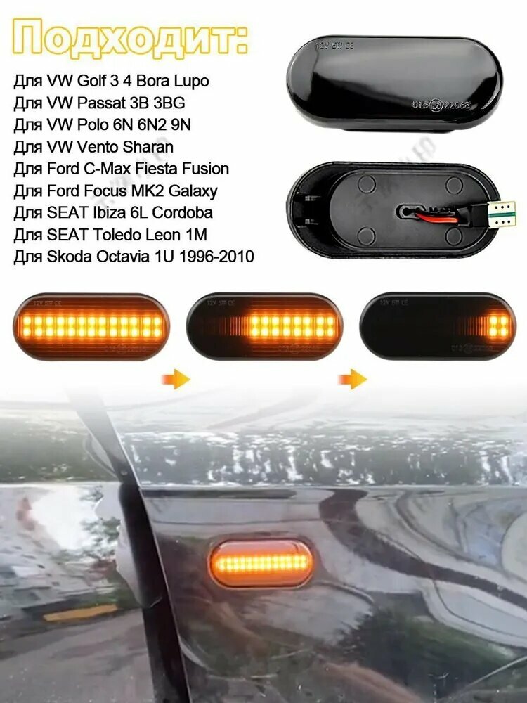 Фары автомобильные, Указатель поворота, 2 шт, арт. 适用于福特菲斯塔福克斯融合沃尔夫冈帕萨特波罗沙兰西格尼亚6L科尔多巴斯科达奥克塔维亚