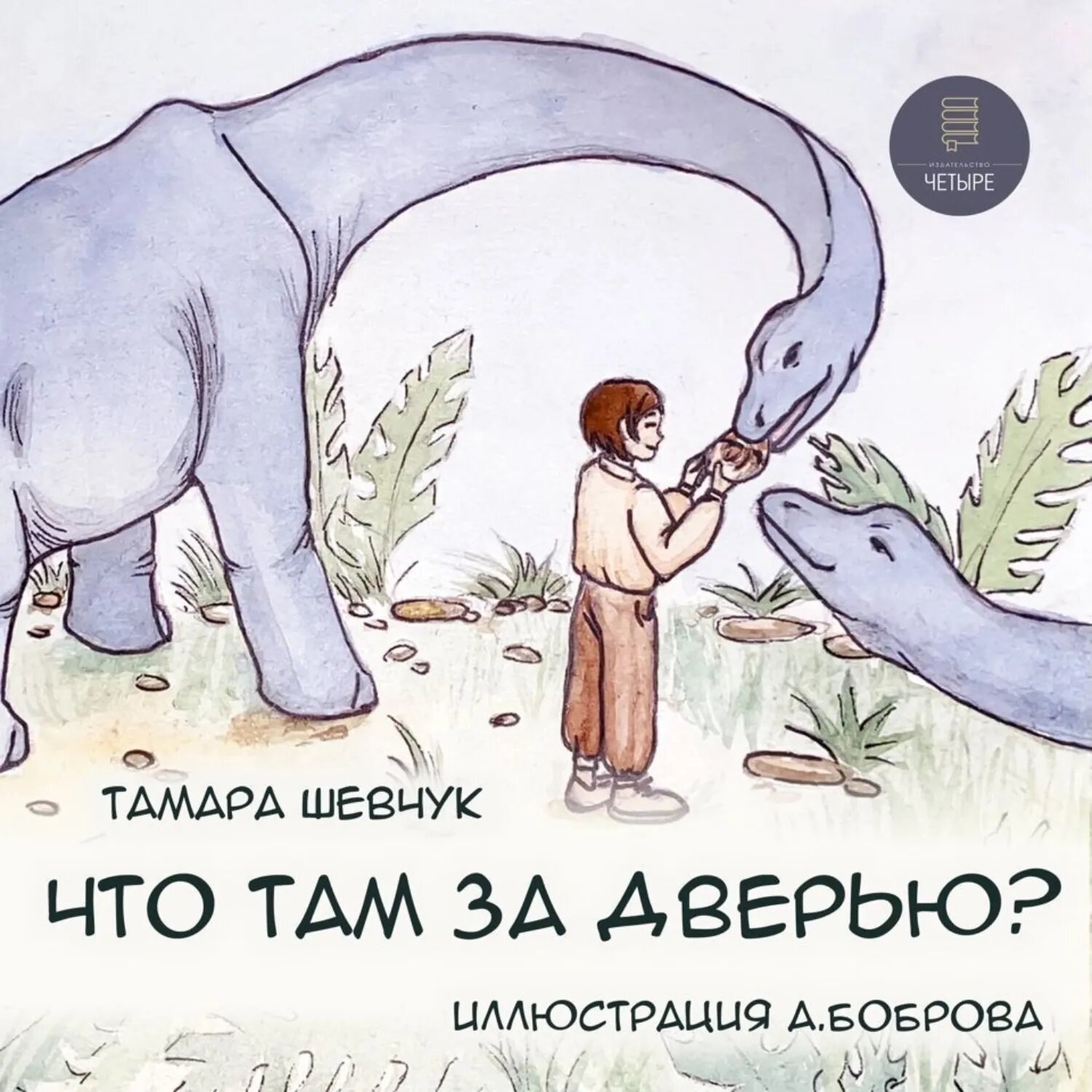 Что там за дверью? [Аудиокнига]