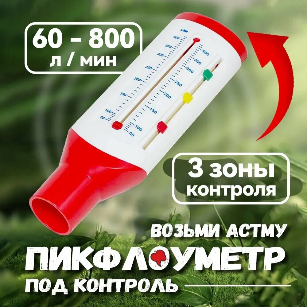 Мини-тренажер Пикфлоуметр