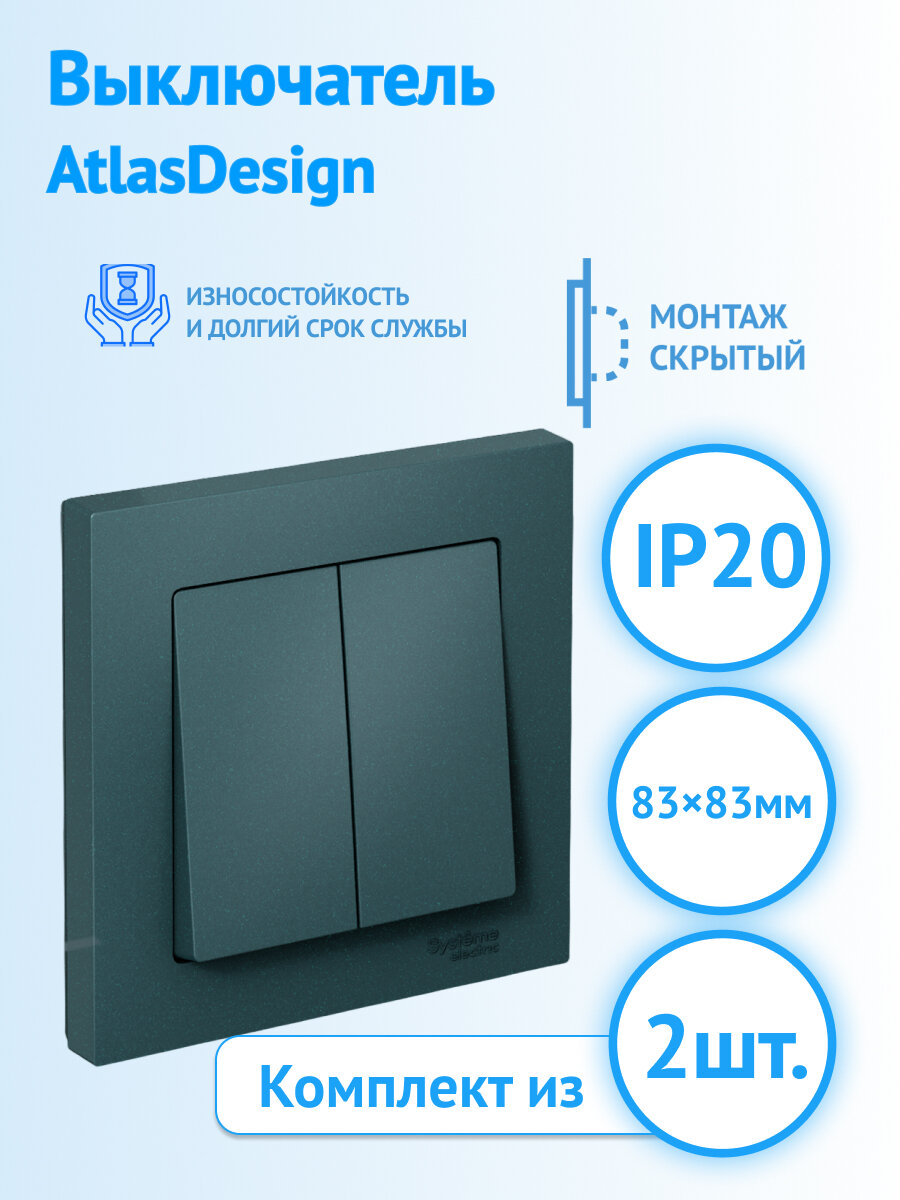 Выключатель Systeme Electric AtlasDesign 2-клавишный, 10А, изумруд, ATN000852 (комплект из 2 шт.)