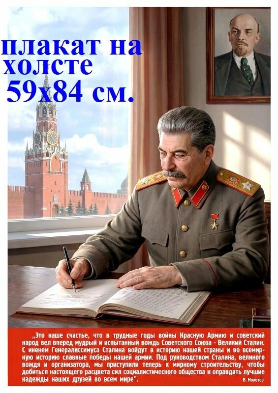 Сталин И. В. - портрет. 59*84 см. Плакат на холсте А1_007.
