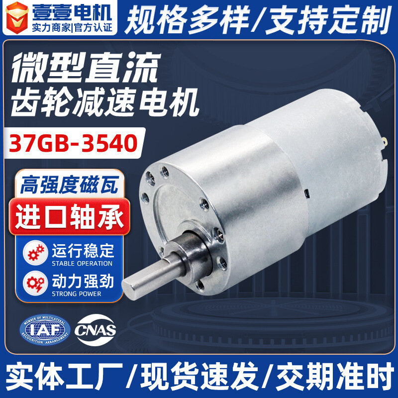 37GB-3540 DC мотор с редуктором, робот для парковки, кухонная машина, умный туалет, электрическая печь, машина с когтями