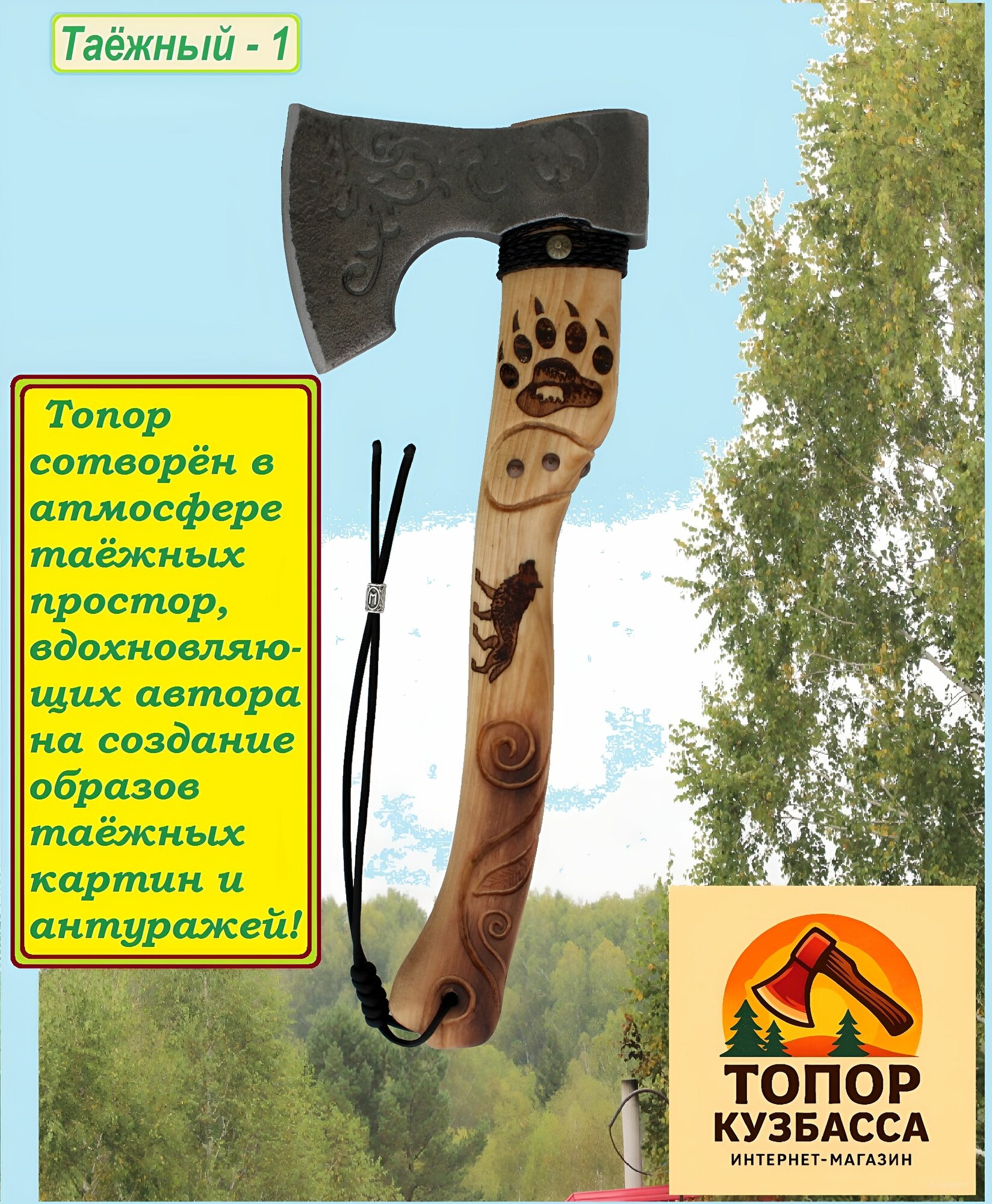 Топор "Таёжный - 1", кованый, ручная работа, гравировка, лазерные принты. — фото 1