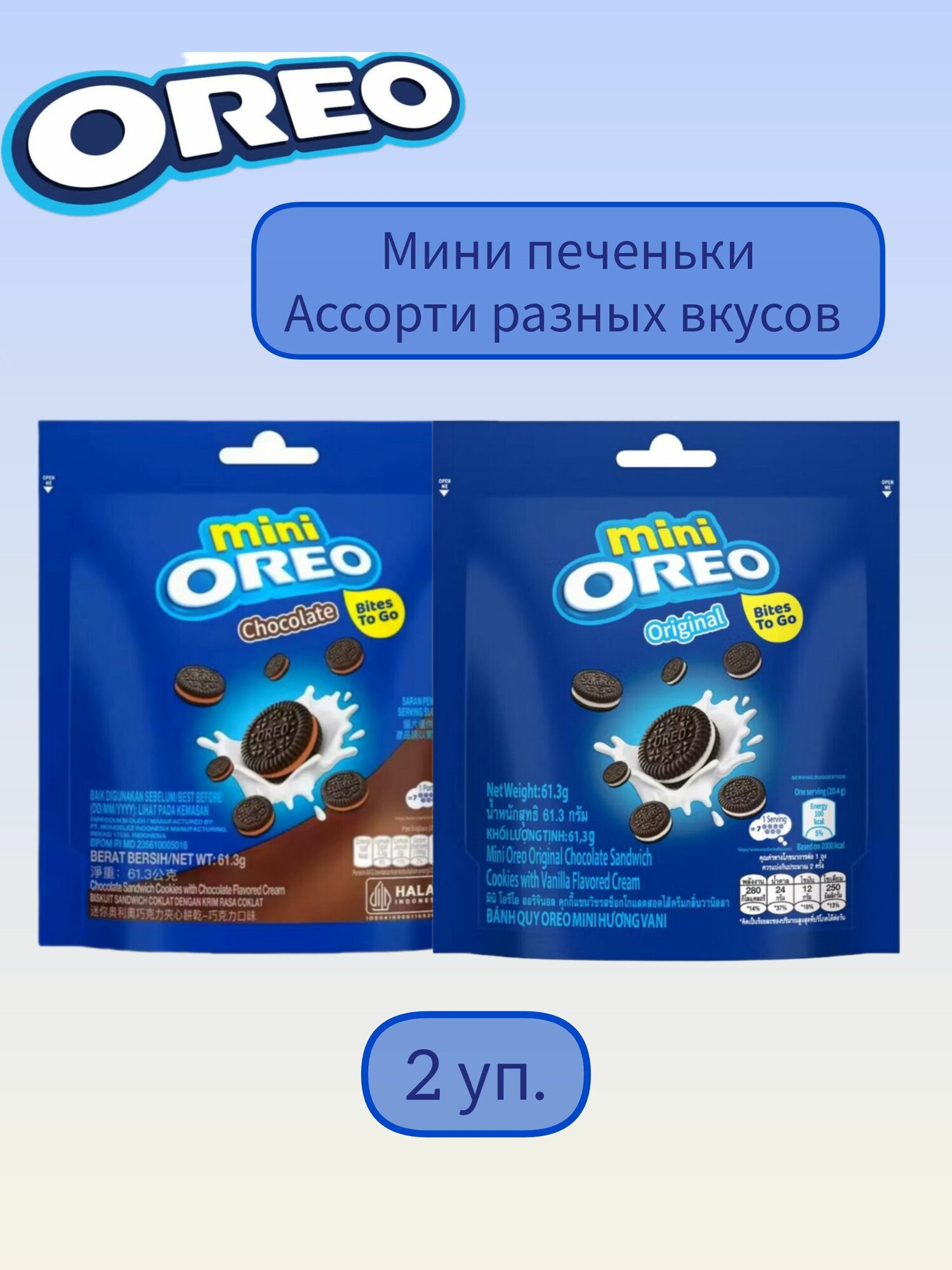 Орео мини печенье в индивидуальной упаковке Oreo 73гр 2уп ассорти
