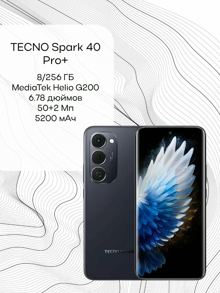 Смартфон TECNO Spark 40 Pro+ 8/256 ГБ, Dual nano SIM, черный