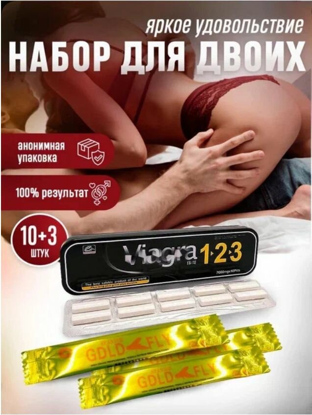 Возбуждающий набор для секса для двоих: Женский возбудитель Золотая шпанская мушка и Viagra 123 для мужчин