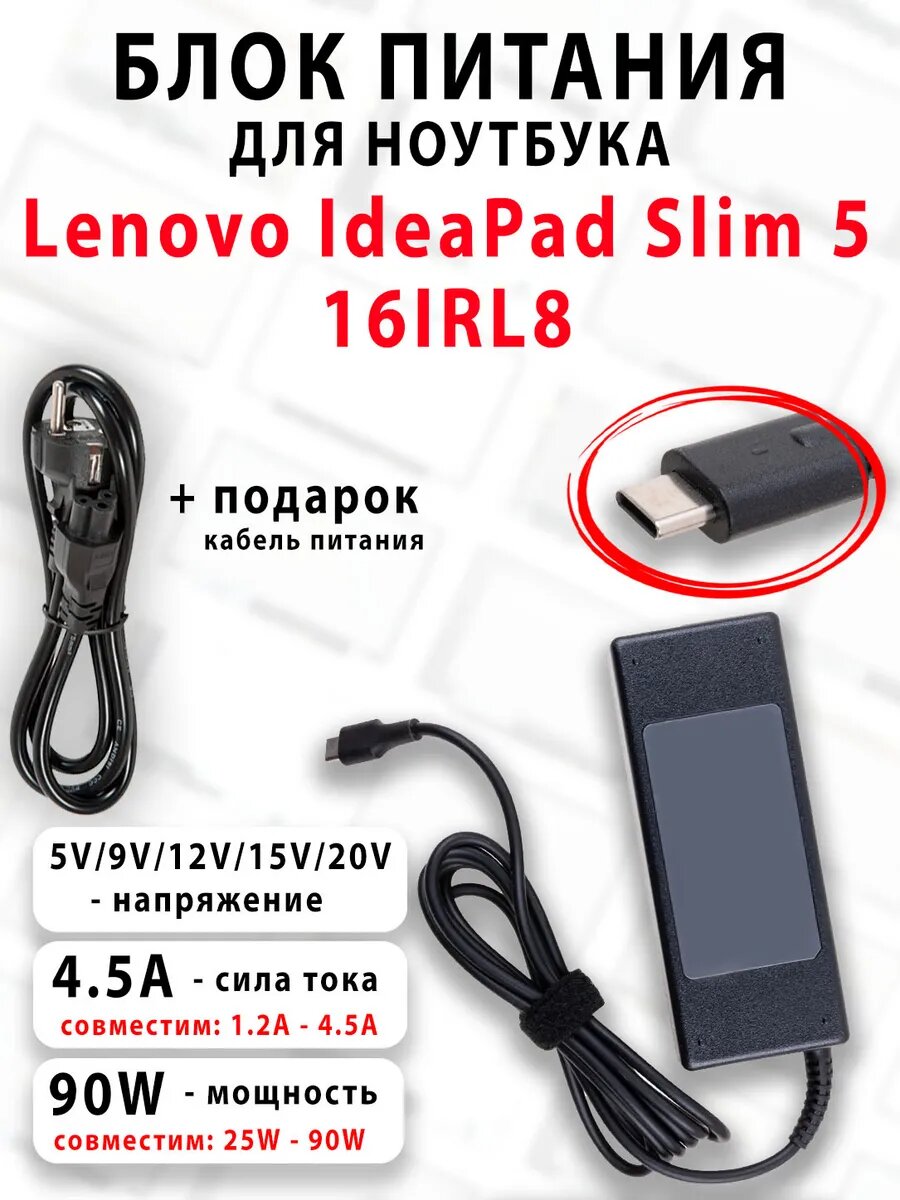 Зарядка для ноутбука Lenovo IdeaPad Slim 5 16IRL8