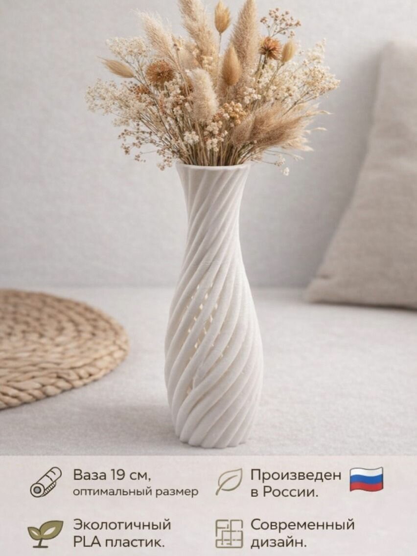 Ваза для сухоцветов Белая Афина, 19 см