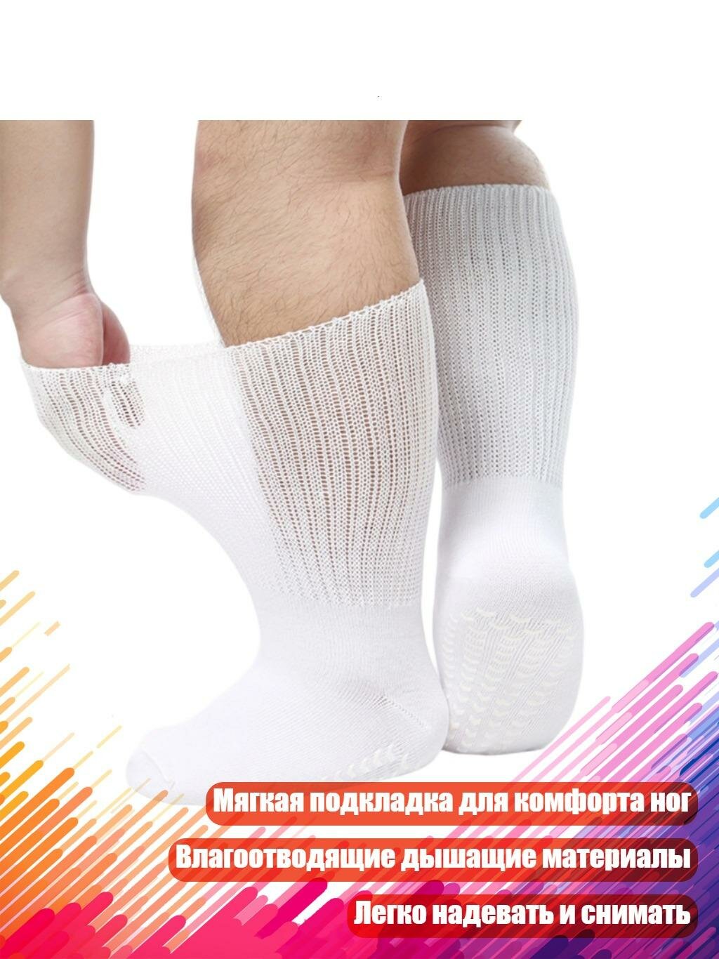 Широкие противоскользящие носки для диабетиков, Белый дозирующий plu