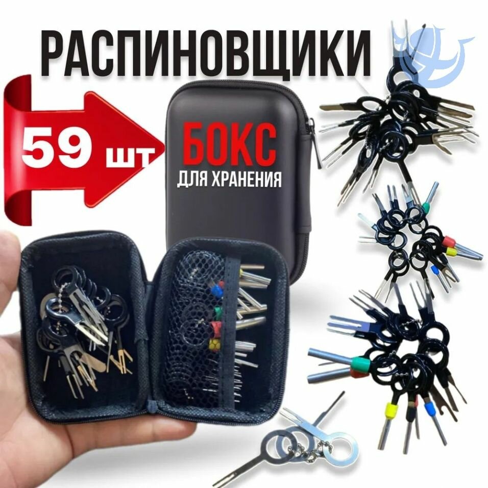 Набор устройств для распиновки разъемов 59 шт И соответствующая коробка, экстрактор для извлечения клемм и контактов, Набор для снятия клемм