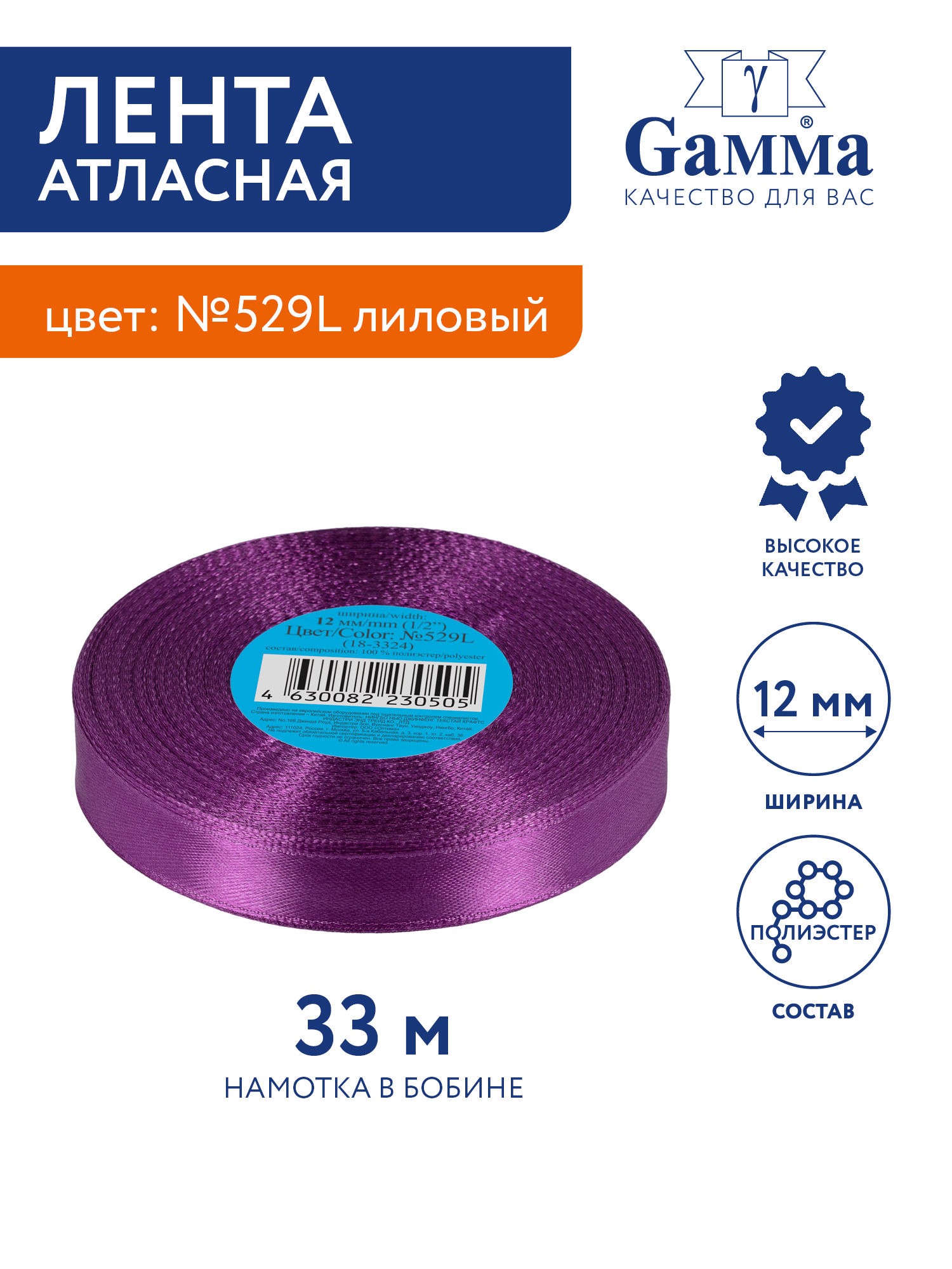 Лента атласная 12 мм "Gamma" 33 м №529L лиловый